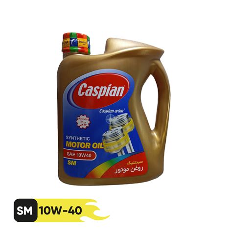 روغن موتور خودرو کاسپین مدل 10w 40 Sm حجم 4 لیتر دیجی ریویو
