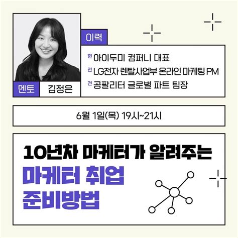 현직자 멘토링 링크 편 노원구 청년일자리센터 청년내일