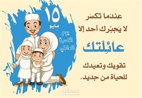 يوم الاسرة العالمي مستقل
