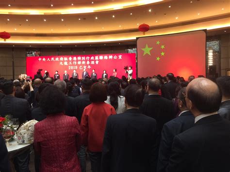 中央人民政府駐香港特別行政區聯絡辦公室九龍 工作部新春酒會2019己亥年 Hkhbma