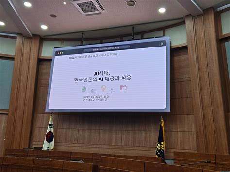 Kyong Dal 오늘은 춘천 한림대에서 언론의 Ai 대응과 적용 주제로 세미나 참석 언론의 Ai 활용 사례와 도전 과제에 대해 발제할 예정 블루닷ai 더코어