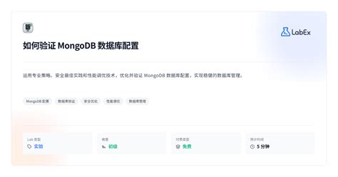 如何验证 Mongodb 数据库配置 Labex 如何验证 Mongodb 数据库配置 Labex