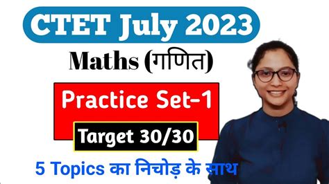 CTET Maths Preparation Paper 1 CTET Maths Paper 1 Practice Set 1