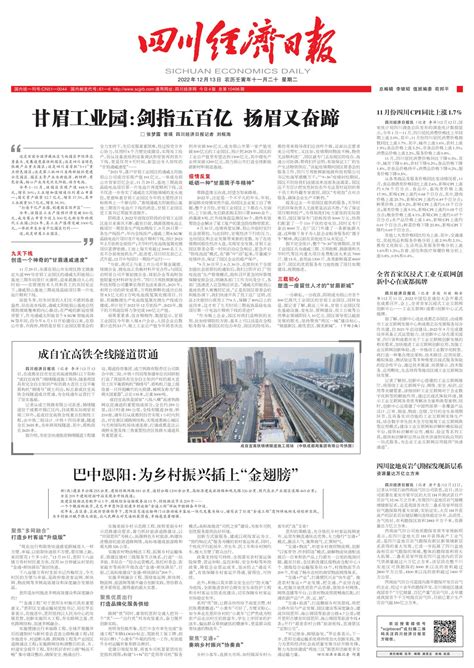 成自宜高铁全线隧道贯通 四川经济日报