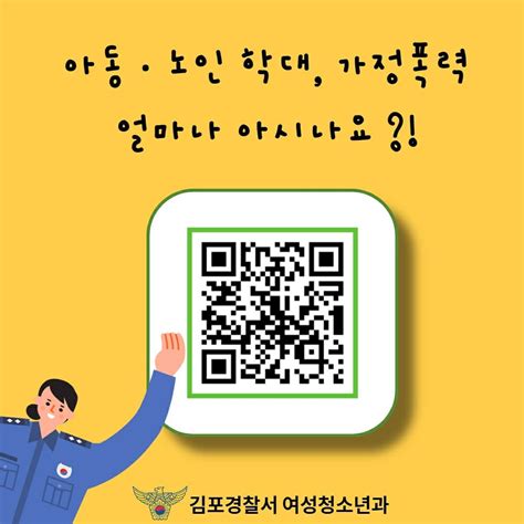 김포시청소년상담복지센터 아동·노인학대 가정폭력 얼마나 아시나요 우리가 알아야 도와줄 수 있습니다