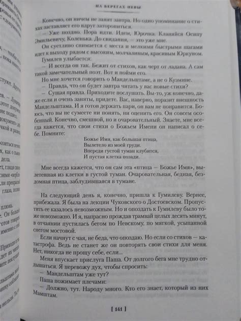Книга: На берегах Невы. На берегах Сены. На берегах Леты - Ирина ...