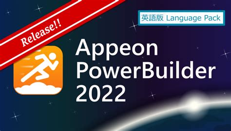 PowerBuilder 2022 Language Pack Build 1892 PowerBuilder Japan Portal