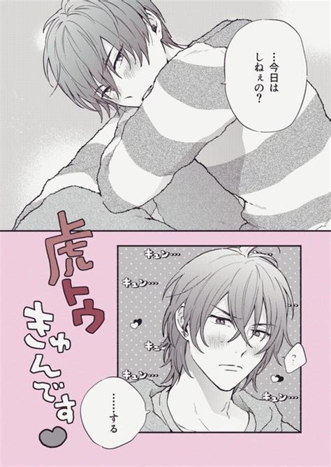 アイ🌈リッシュ🌈ブン 虎トウ 〇堂🐯於×🐶丸ト〇マ プチオ 朝吉 さんのマンガ ツイコミ仮
