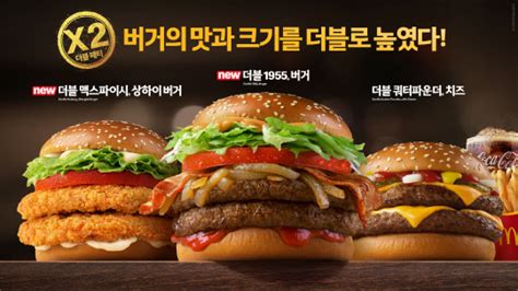 맥도날드 `더블 1955 버거·더블 맥스파이시 상하이 버거` 출시
