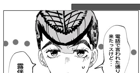 Jojo【腐】 露伴先生が風邪を引いた話 溶き卵のマンガ ジョジョの奇妙な冒険【腐】 露仗 Pixiv