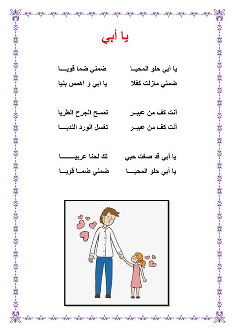 محفوظات يا أبي سنة أولى