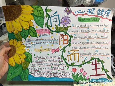 心理健康手抄报加上照片怎么画（推荐12张） 手抄报图片大全
