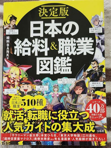 決定版 日本の給料and職業図鑑 メルカリ
