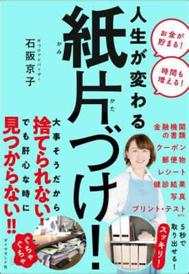 人生が變わる 紙片づけ 예스24