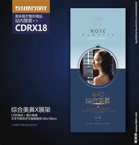 高端美鼻隆鼻海报设计图海报设计广告设计设计图库昵图网