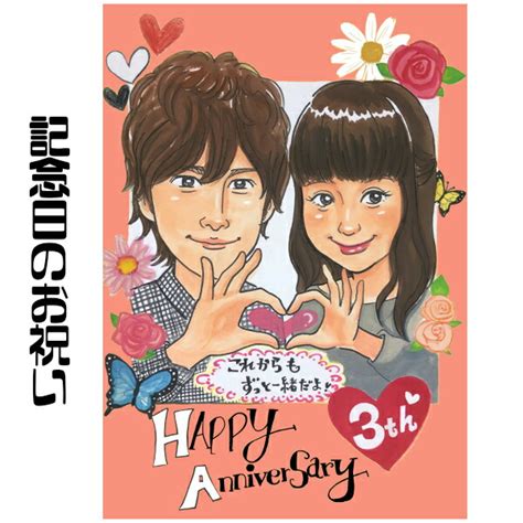 人気絶頂 似顔絵 プレゼント【送料無料】記念日のお祝い【ハッピーナチュラルタッチ】（結婚記念日・開店記念 カップル 子供 家族 父 母 両親