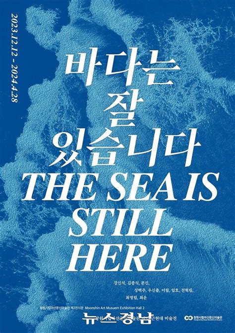 문신미술관 바다 주제 근현대 미술전 개최