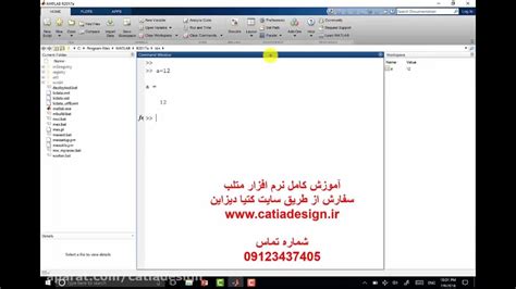 آموزش کامل متلب matlab نماشا