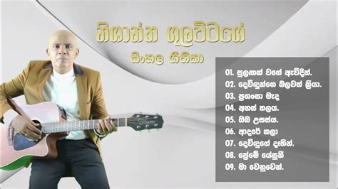 Nishantha Gulavitage සිංහල ගීතිකා එකතුව Sinhala Geethika Ekathuwa