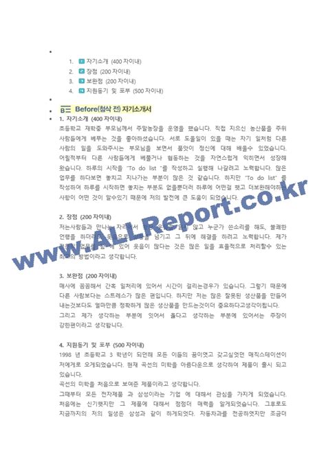 삼성전자 고졸 신입채용 첨삭자소서전기전자자기소개