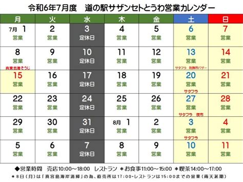 道の駅サザンセトとうわ 山口県周防大島町