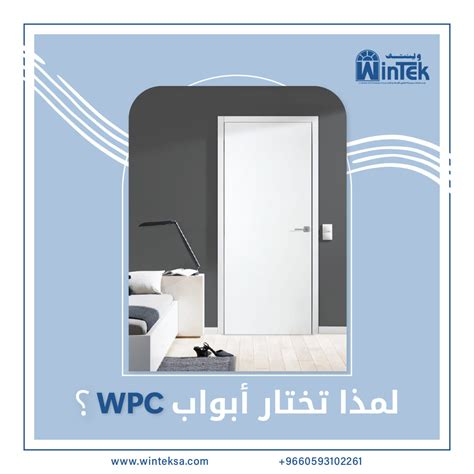 Wintek Wpcأبواب ‎ بمستوى عالٍ من الدقة و التصنيع وتركيب Facebook