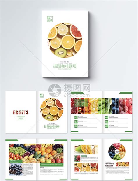 水果食品画册整套模板素材 正版图片400177300 摄图网