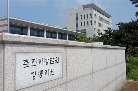 재산 누락 신고 혐의 허병관 강릉시의원 벌금 80만원의원직 유지 파이낸셜뉴스