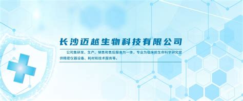 长沙迈越生物科技有限公司 在线商城 首页