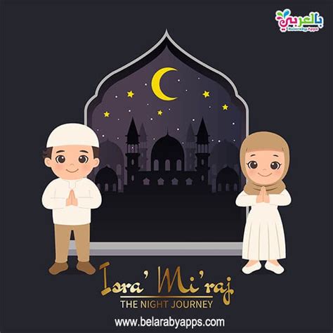Pin On الاسراء والمعراج اطفال