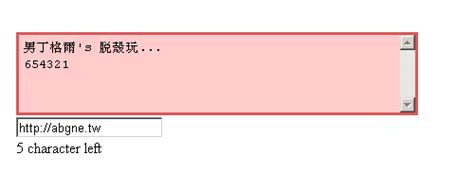 jQ jQuery Maxlength plugin 1 0 5 男丁格爾 s 脫殼玩