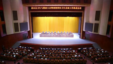 清水县召开全县卫生与健康大会