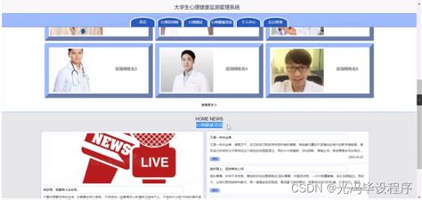 Javajspssm大学生心理健康监测管理系统【2024年毕设】学生心理健康测评管理系统 Csdn博客