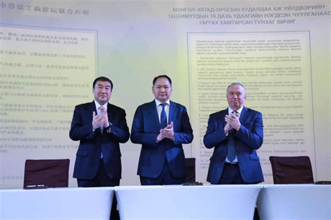 Монгол Хятад Оросын Худалдаа аж үйлдвэрийн танхимуудын худалдаа эдийн засгийн Xvi чуулганы