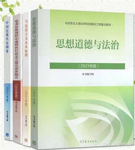 大学生“毛概马原思修近代史”资料（针对2021新版教材） 知乎