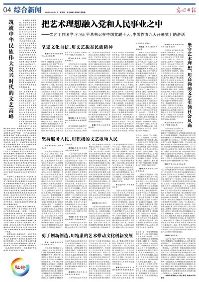 坚定文化自信，用文艺振奋民族精神 光明日报 光明网