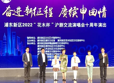 为海派文化注入新活力，这一群众沪剧盛会走过十年花木杯交流浦东新区