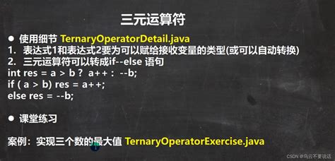 Java学习笔记 三元运算符sysyemoutprintln可以写三元表达式吗 Csdn博客