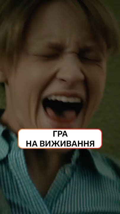 Нова гра на виживання Школярі увага 😱 СеріалиНовогоКаналу серіали