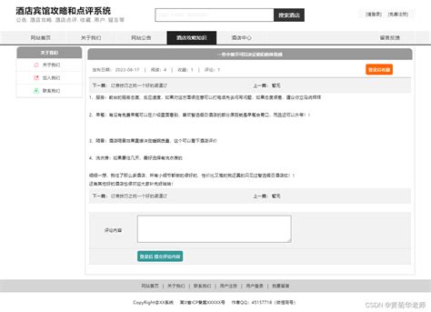 基于python宾馆酒店点评系统设计与实现：开题报告、成品参考、毕设辅导资料点评系统 论文 Csdn博客