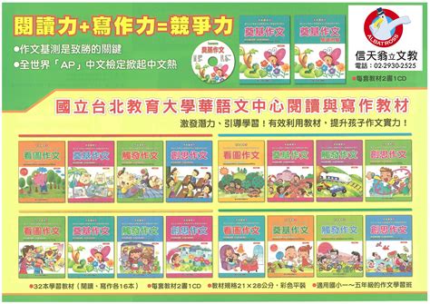 信天翁立文教事業有限公司 台北教育大學作文教材