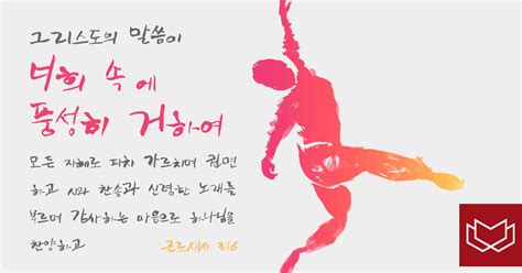 트리니티 뱁티스트 교회 그리스도의 말씀이 당신 안에 풍성히 거하게 하십시오 그의 명령 그의