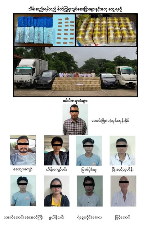 နေပြည်တော်ကောင်စီနယ်မြေ၊ လယ်ဝေးမြို့နယ်တွင် ငွေကျပ် ၂၀ ဒသမ ၁၆ ဘီလီယံတန်ဖိုးရှိ စိတ်ကြွရူးသွပ