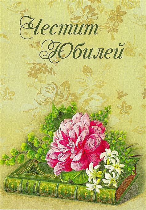 Картичка Честит Юбилей Дъ Баскет ООД