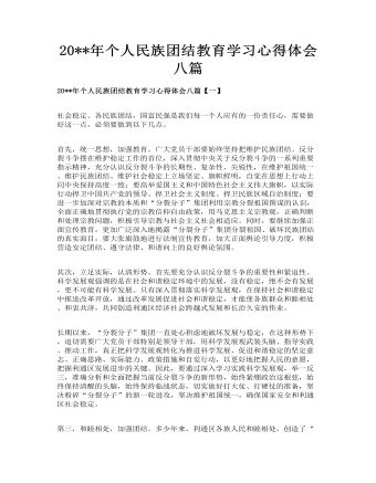 公司开展商务礼仪学习心得体会八篇 定制版 麦克PPT网