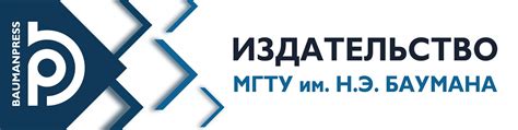 Издательство МГТУ им. Н.Э. Баумана | Издательство МГТУ им. 2025 | ВКонтакте