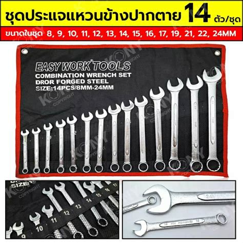 ประแจแหวนปากตาย 14 ตัว ชุด แหวนข้างปากตาย 8 24mm Shopee Thailand