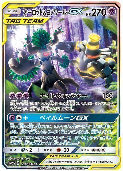 【ポケカ】 オーロット＆ヨノワールgxスペシャルアート Sm12asr の通販 カーナベル
