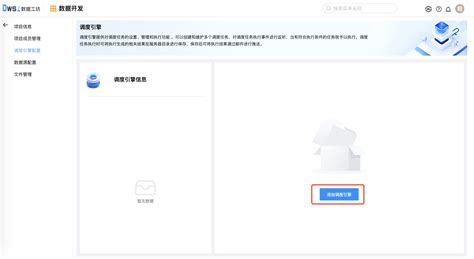 项目配置 普元数据开发平台