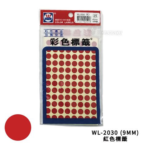 【九木文具社】華麗牌 Wl 2030 彩色圓點標籤 9mm 1056張包 標籤貼 做記號 分類用 包裝 貼紙 標示 蝦皮購物